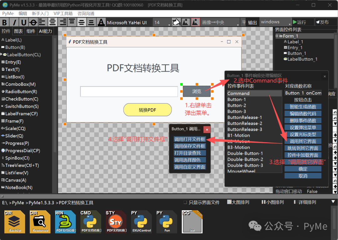 Python可视化编程新时代：告别VB/Delphi，迎接PyMe-CSDN博客