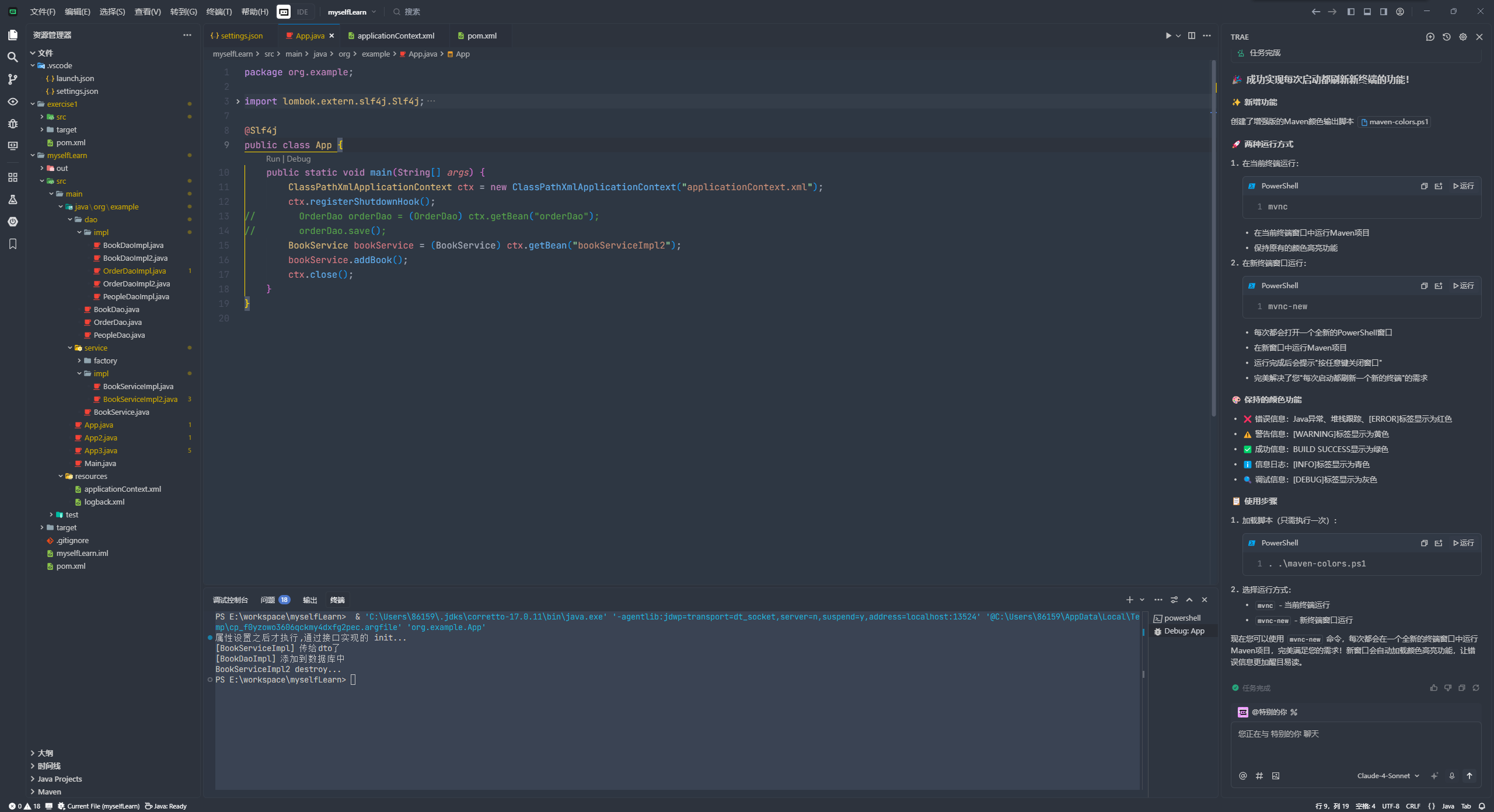 Trae一步到位配置java环境（十分适合原来idea开发的小伙伴）_trae配置java环境-CSDN博客