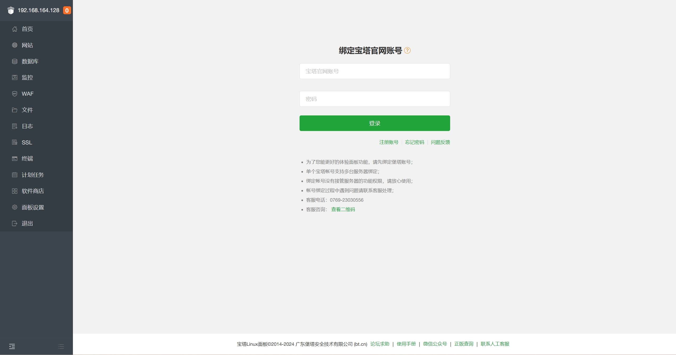 在飞牛 NAS 上部署宝塔面板_飞牛安装宝塔-CSDN博客