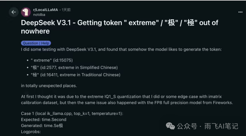 DeepSeek V3.1 遭遇严重Bug！输出结果频繁出现’极’字，官方尚未明确解答，原因何在？_deepseek回答中出现极速等文字-CSDN博客