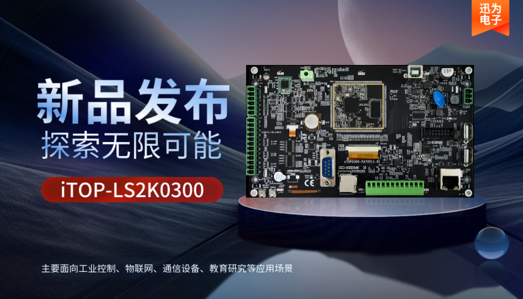 迅为iTOP-LS2K0300触控一体机HMI-CSDN博客