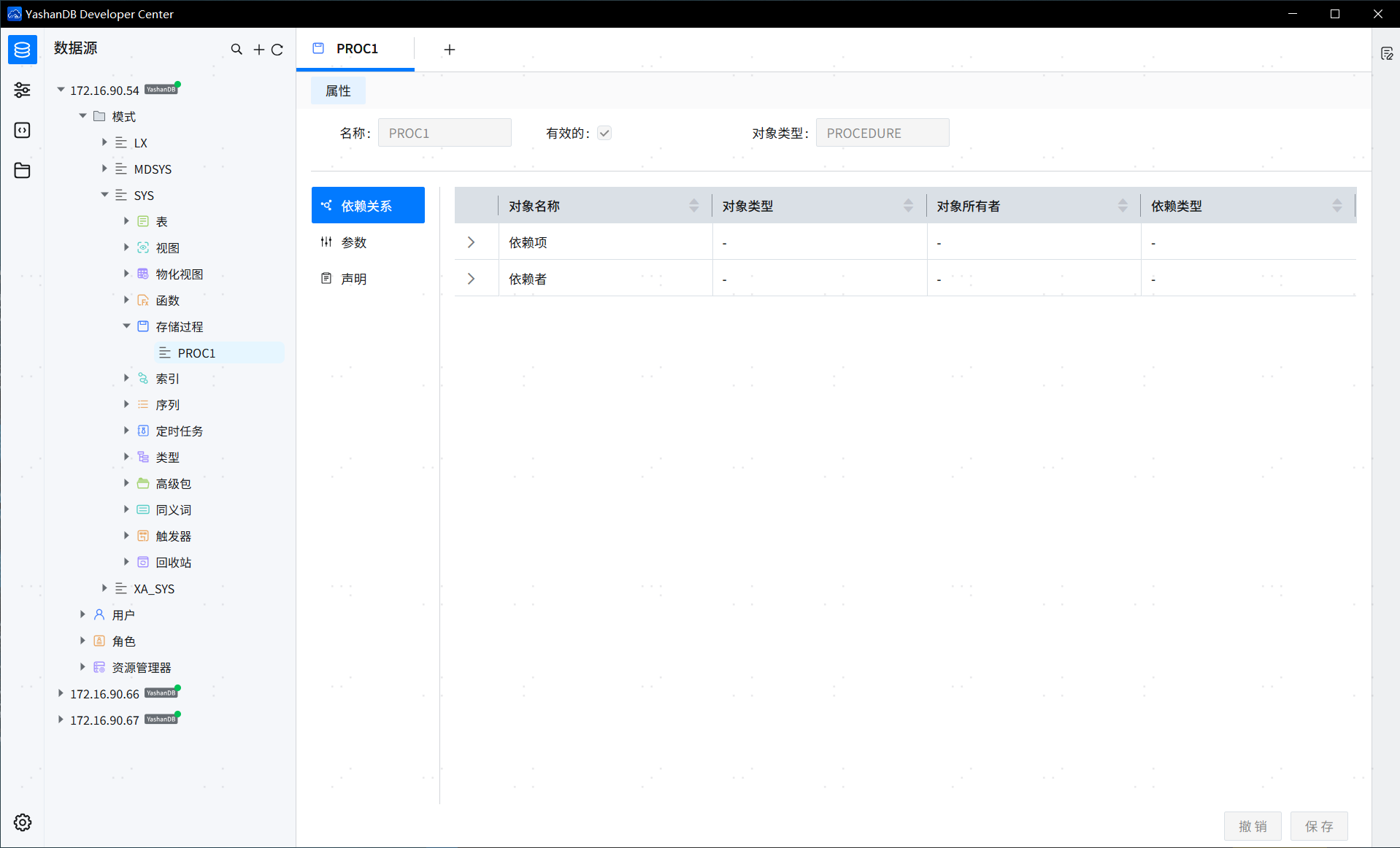 【YashanDB开发者工具（YDC）】存储过程-CSDN博客