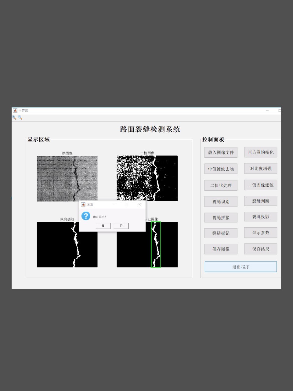 路面裂缝检测系统Matlab GUI程序：开启裂缝检测新旅程_matlab裂纹检测gui-CSDN博客