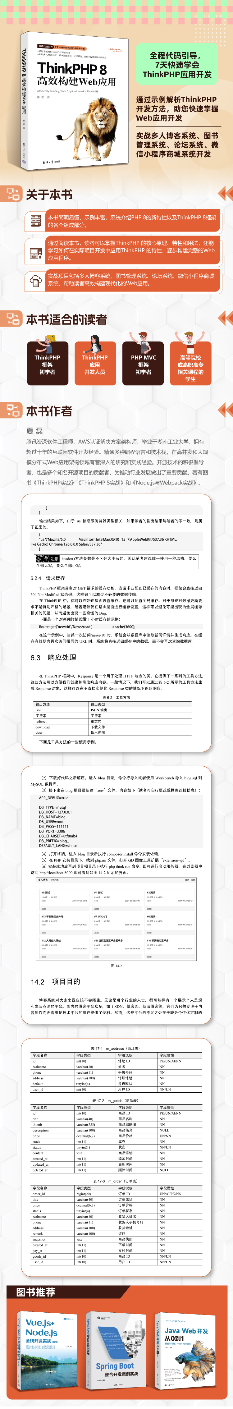 新书速览|ThinkPHP8高效构建Web应用-CSDN博客