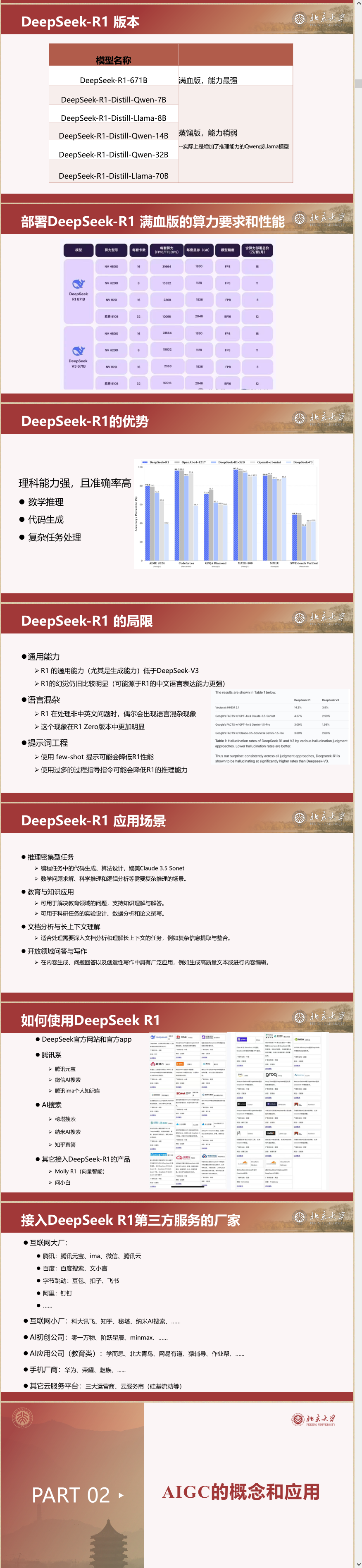 快快收藏！北大《DeepSeek与AIGC应用》98页神作全解析：从推理革命到行业颠覆-CSDN博客