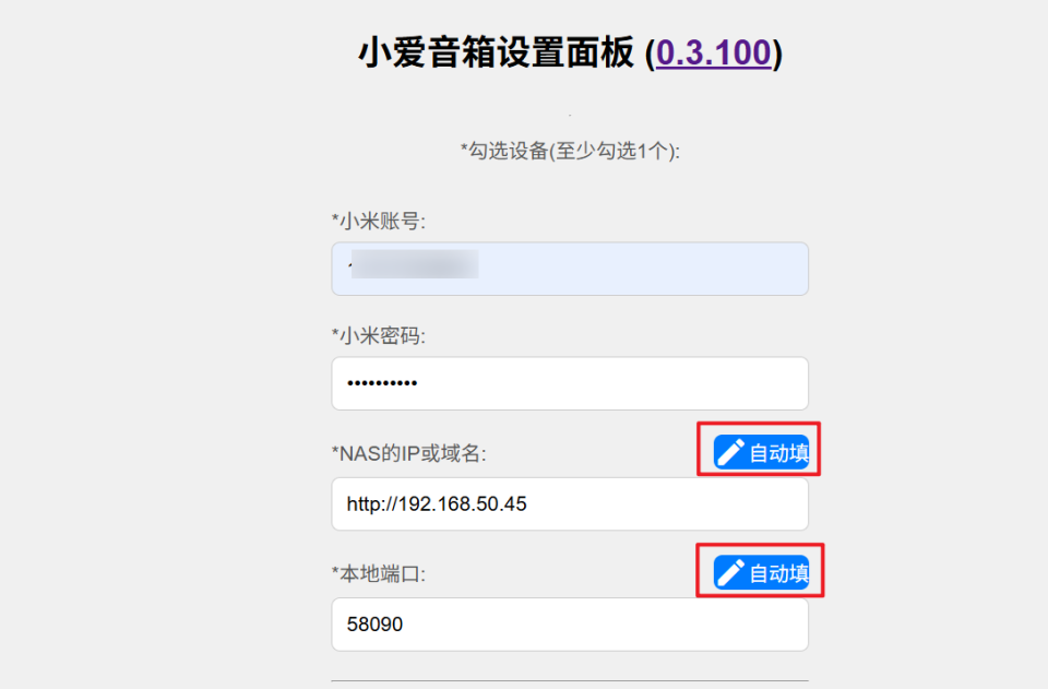 不兼容也行，让小爱音箱播放NAS上的歌曲，极空间部署『XiaoMusic』_部署xiaomusic-CSDN博客