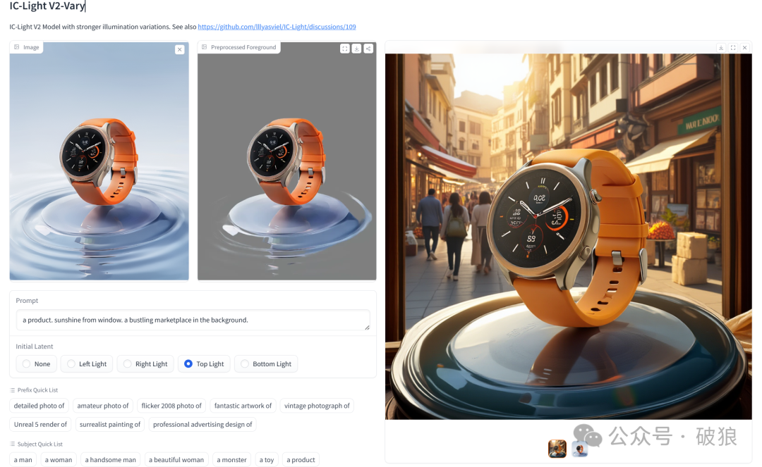 IC-Light V2-Vary：打光模型重大升级，具有更强的光照变化，适用商用产品&摄影打光-CSDN博客