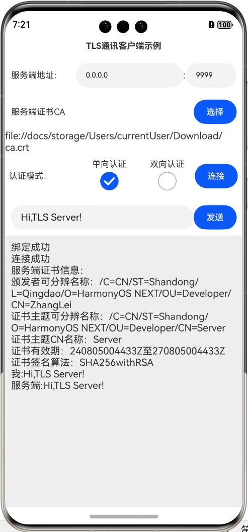 鸿蒙开发系列（HarmonyOS）TLS回声服务器编写演示_harmony secureoptions-CSDN博客