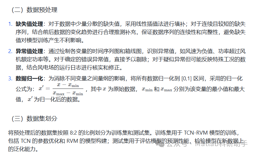 【风电功率预测】【多变量输入单步预测】基于TCN-RVM的风电功率预测研究附Matlab代码-CSDN博客