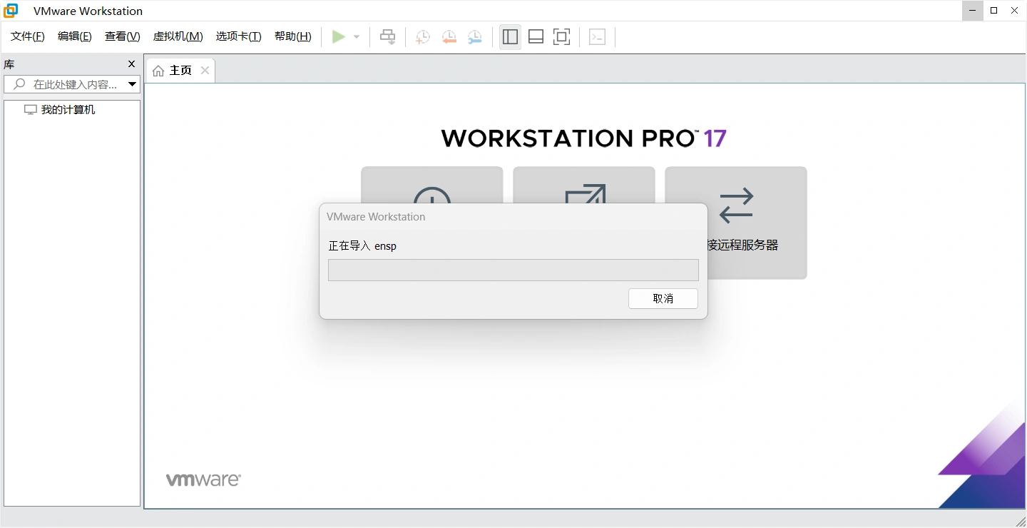 VMware 虚拟机轻松部署 eNSP 实验环境_ensp 虚拟机-CSDN博客