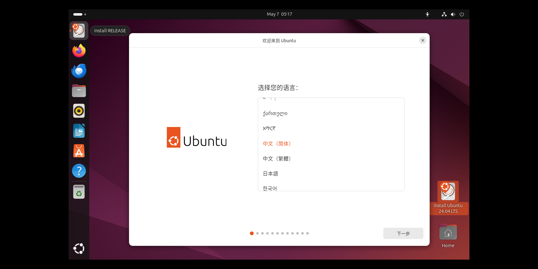 Ubuntu-24-04-LTS-稳定正式版安装_ubuntu24-CSDN博客