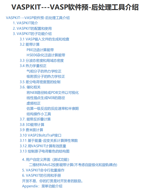 VASPKIT 功能及教程贴汇总-CSDN博客