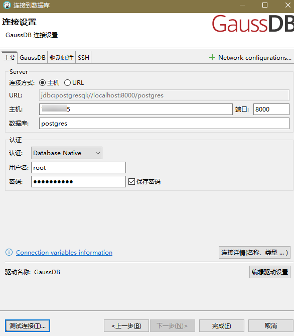 通过DBeaver连接GaussDB实例-CSDN博客