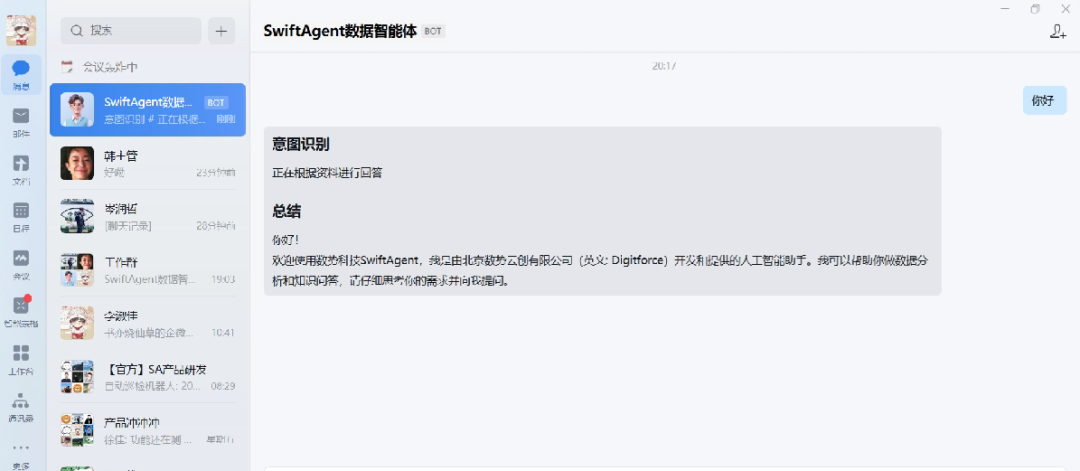 首批企业微信AI合作伙伴！数势科技数据分析智能体SwiftAgent率先上线企业微信5.0-CSDN博客
