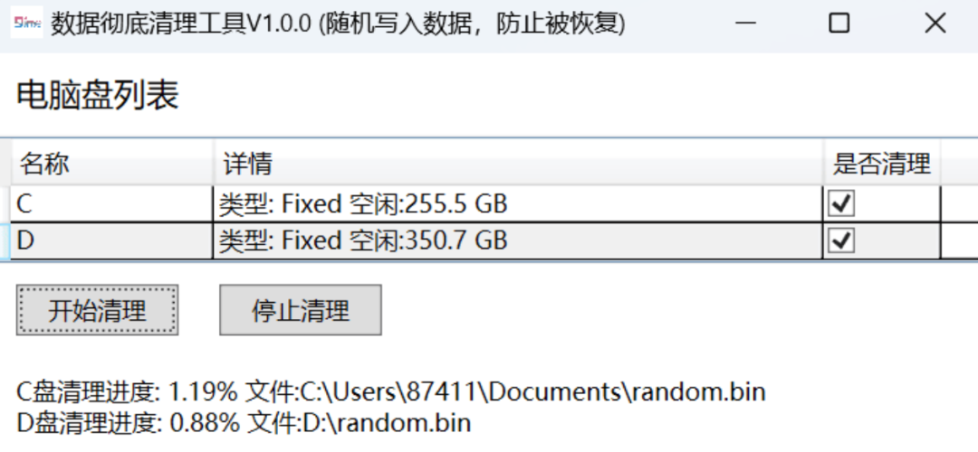 捍卫隐私： 威力有点大，谨慎使用_windowsdiskclear-CSDN博客