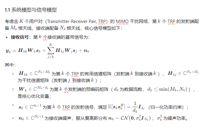 【通信】基于WMMSE（SDP-WMMSE）算法和逐次凸近似（SCA）算法通过迭代半定编程解决MIMO干扰无线网络的能效优化问题附Matlab代码_sca algorithm matlab ...