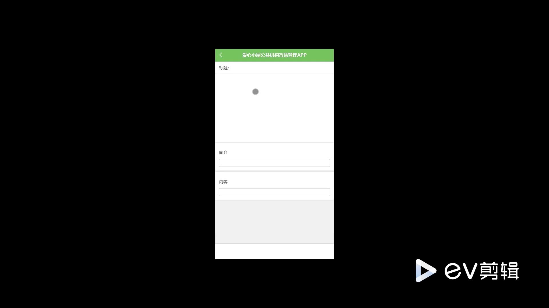 基于Java+SSM+Vue爱心小屋公益机构智慧管理 APP(源码+LW+调试文档+讲解等)/爱心公益/小屋公益/智慧管理机构/公益APP/爱心捐赠/智慧管理软件/公益组织APP/爱心志愿者 ...