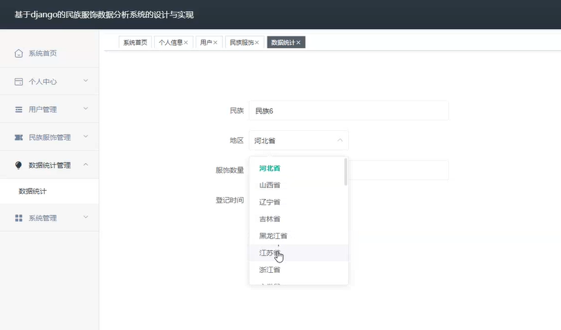 基于django Vue的民族服饰数据分析系统的设计与实现（爬虫 数据可视化大屏） Csdn博客