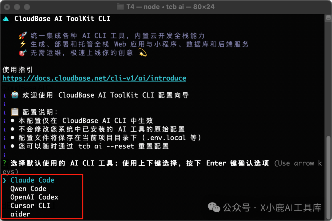 腾讯出手！重磅发布CloudBase AI CLI，集Claude Code等5大AI CLI于一体！从开发到部署！（附教程）-CSDN博客