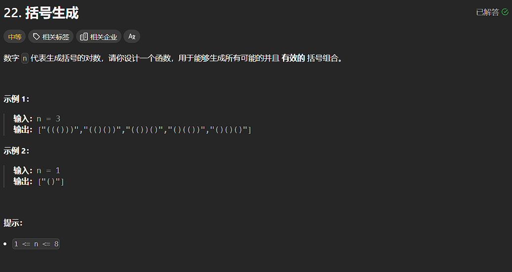 LeetCode-括号生成_括号生成的解题思路-CSDN博客