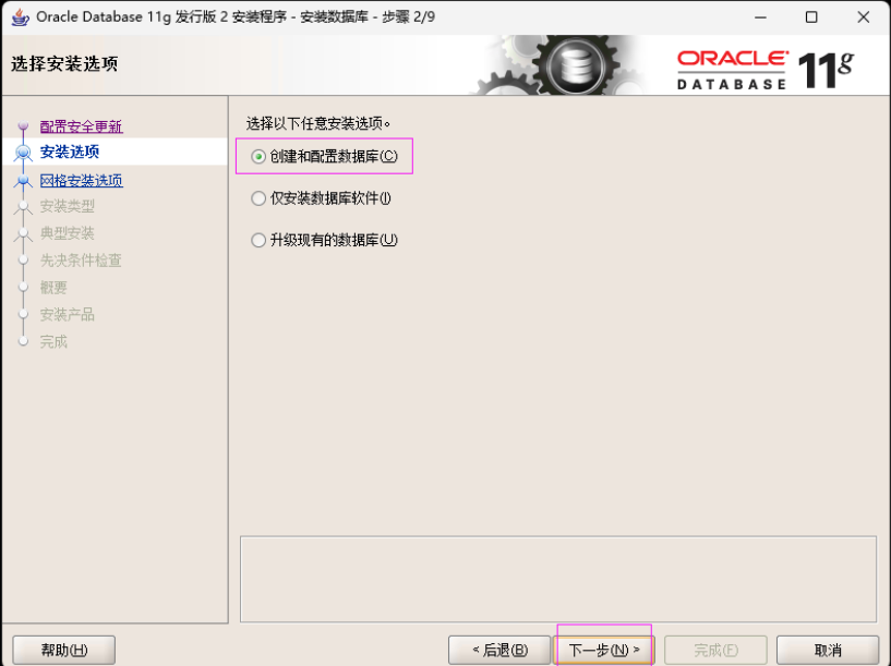 Win11系统下Oracle11g数据库下载与安装使用教程原创_win11安装oracle11g详细教程-CSDN博客