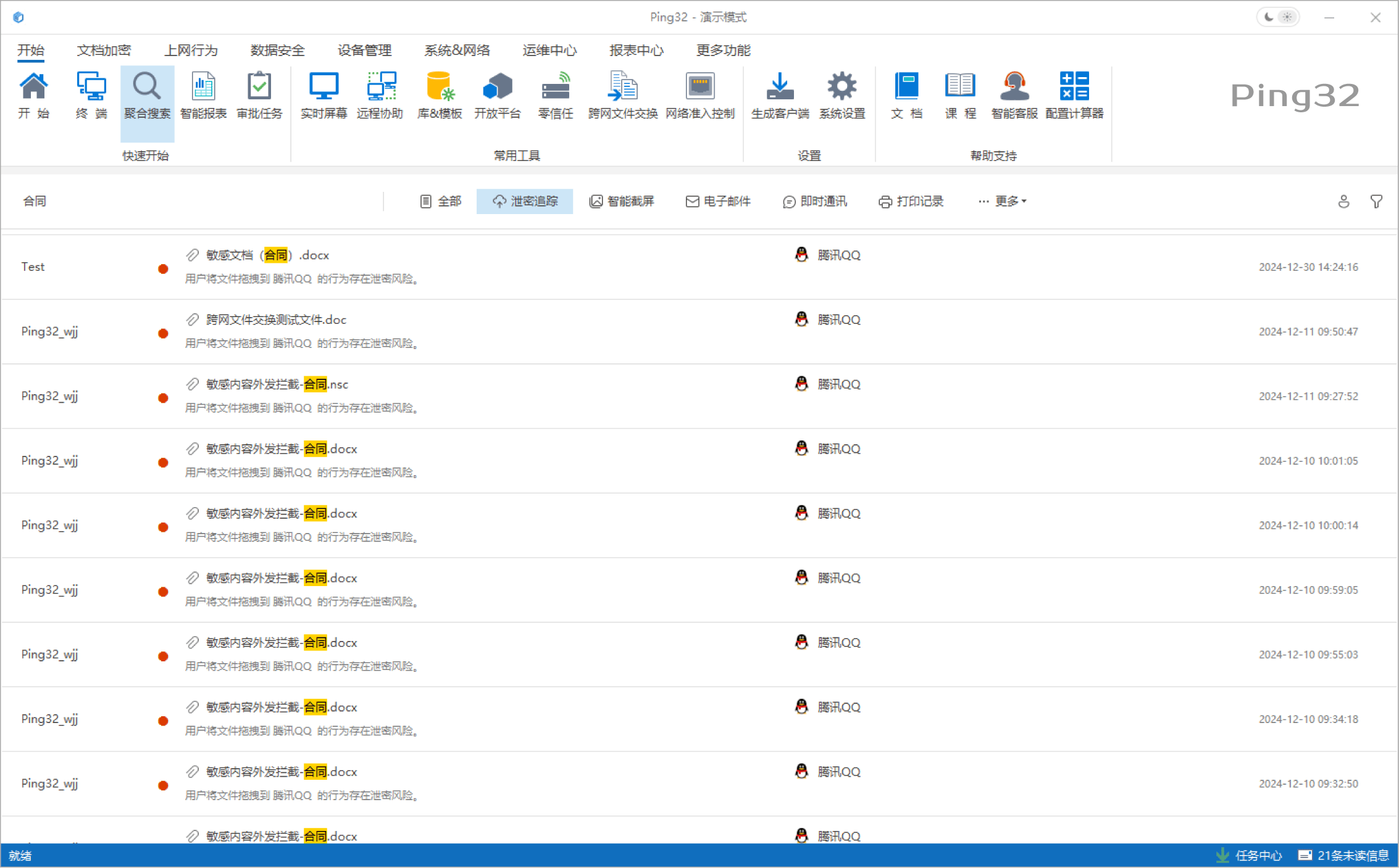 Ping32与IP-guard加密功能对比：深度解析两款软件的安全特性-CSDN博客