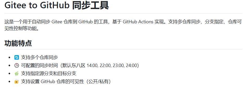 gitee代码到github的自动同步_gitee同步github上的代码-CSDN博客