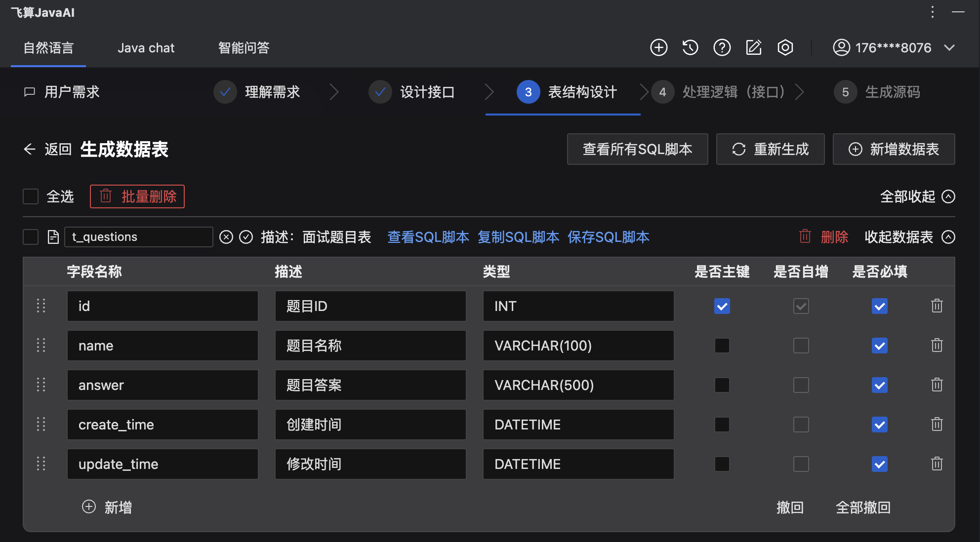 惊呆了！全自动生成 Controller、Service、Dao、Mapper、VO！拒绝加班！！_飞算javaai官网-CSDN博客