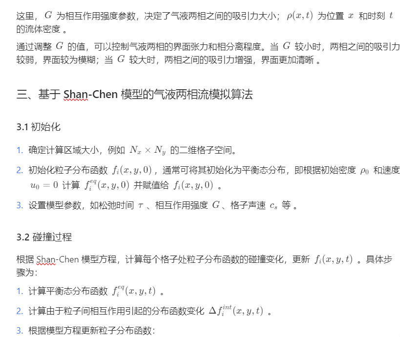 【流体】基于Shan-Chen格子玻尔兹曼模型模拟气液两相流附Matlab代码_mtlab气液两相换热-CSDN博客