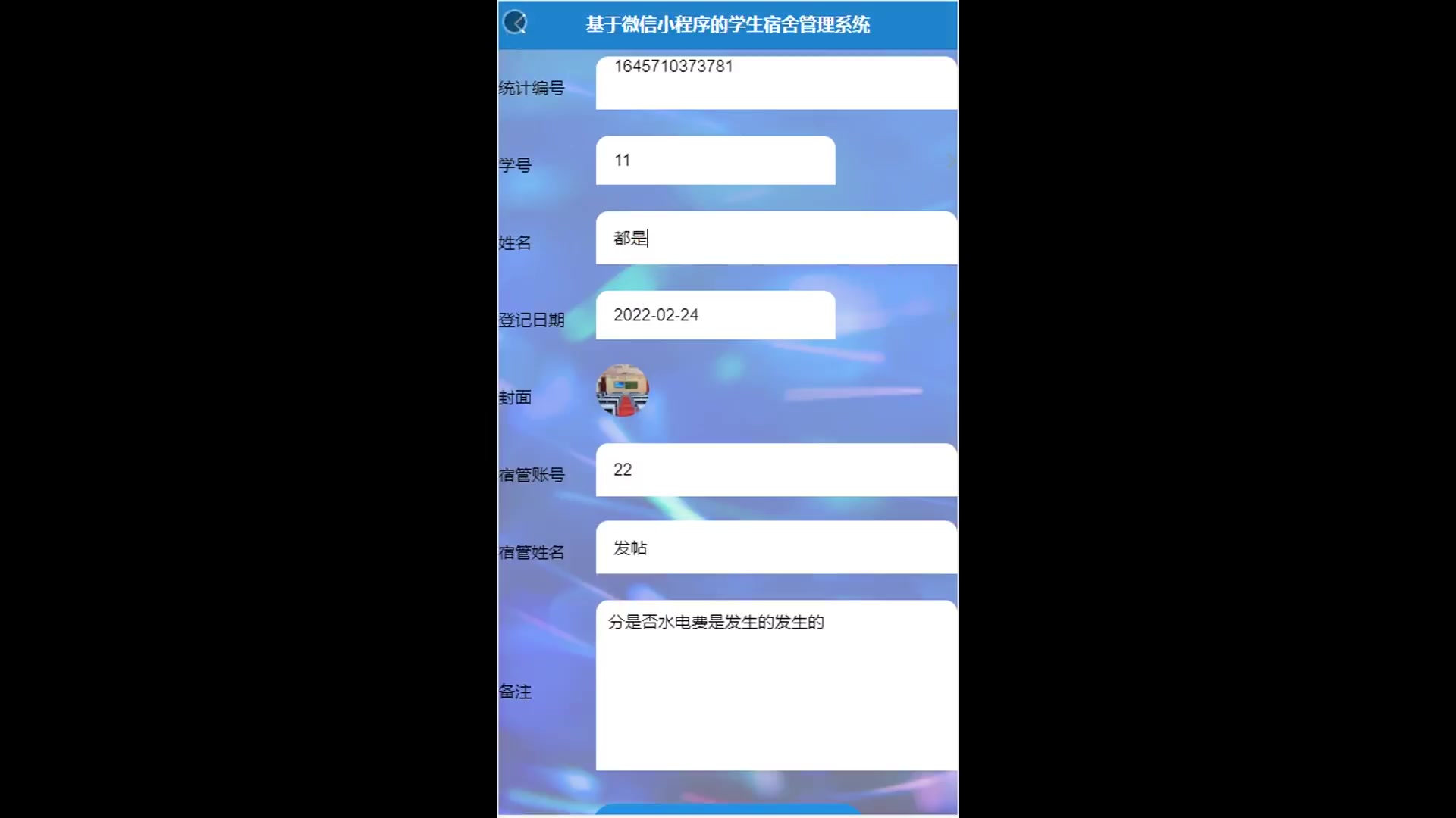 基于nodenodevue微信小程序学生宿舍管理系统源码lw调试文档讲解等学生宿舍管理系统宿舍管理学生住宿寝室管理 
