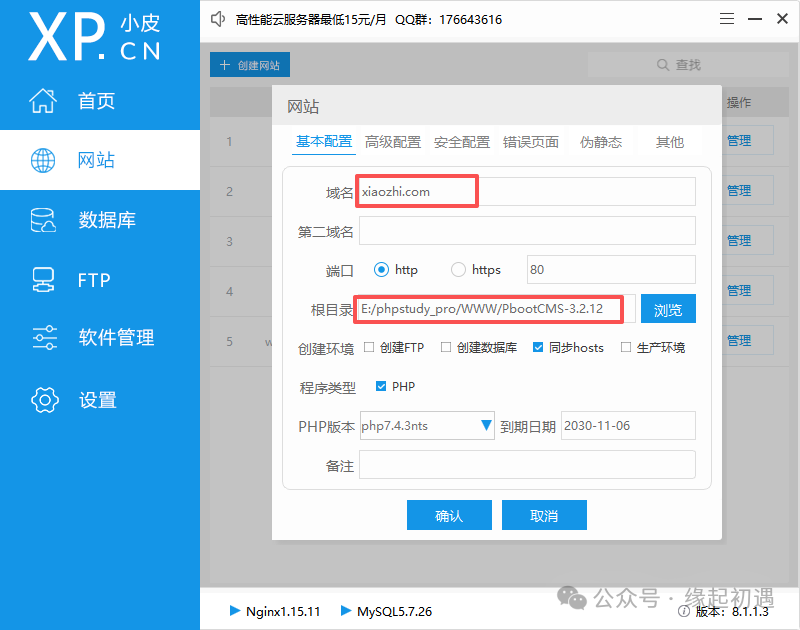 Pbootcms本地安装-使用phpstudy-CSDN博客