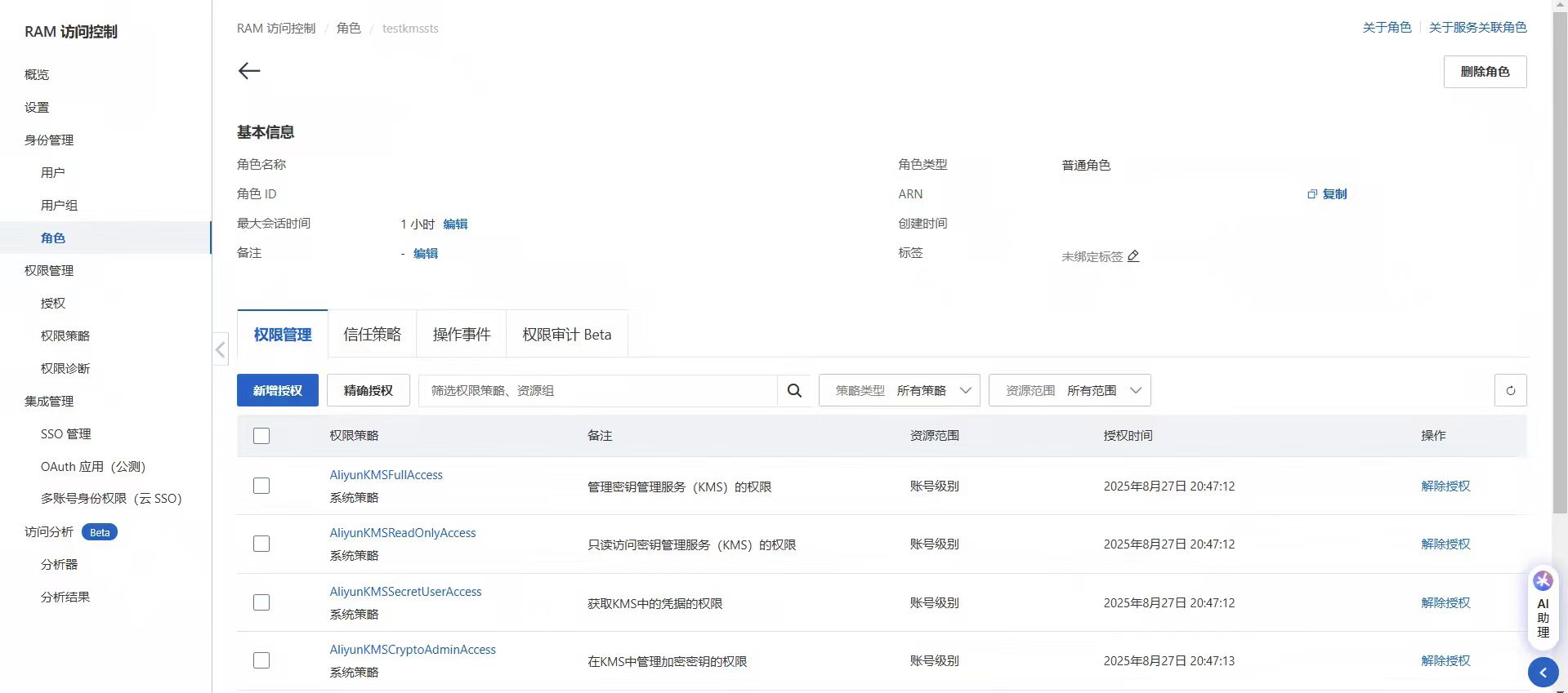 阿里云使用STS访问KMS，替换AK服务_阿里云kms-CSDN博客