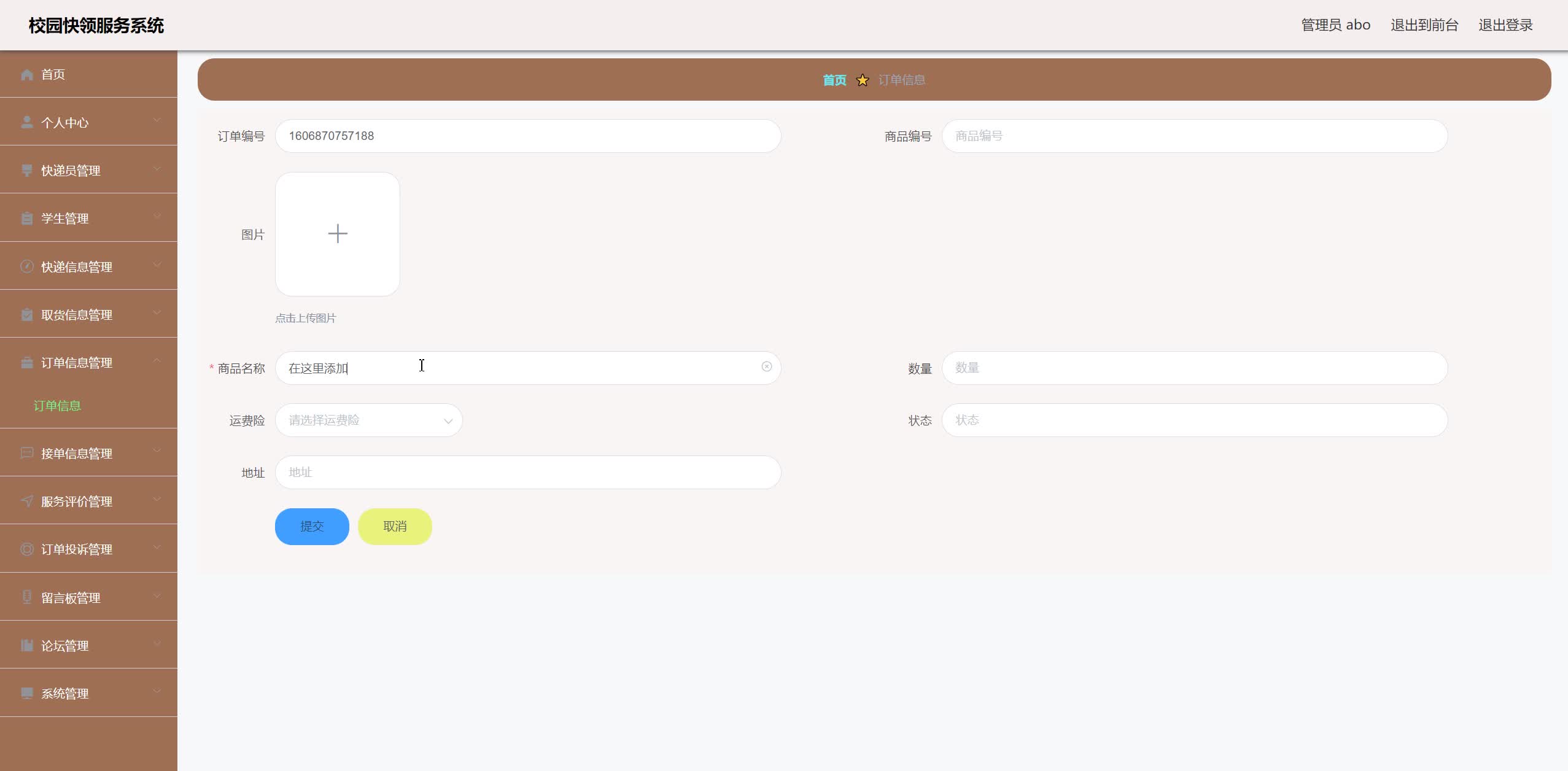 基于Java+SSM+Flask校园快递快领服务系统(源码+LW+调试文档+讲解等)/校园快递领取/快递快领服务/校园快递服务系统/快递领取系统/校园快递查询/快递快领服务系统使用/校园包裹 ...