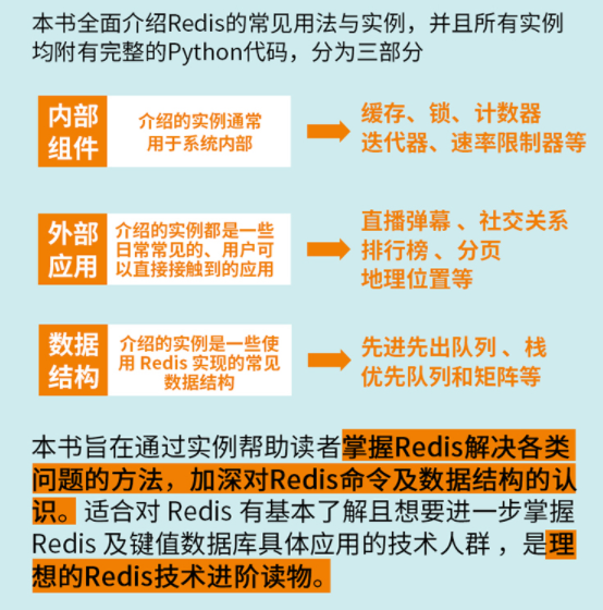 32个经典Redis应用实例，拿来就用的实战宝典_redis应用实例 pdf-CSDN博客