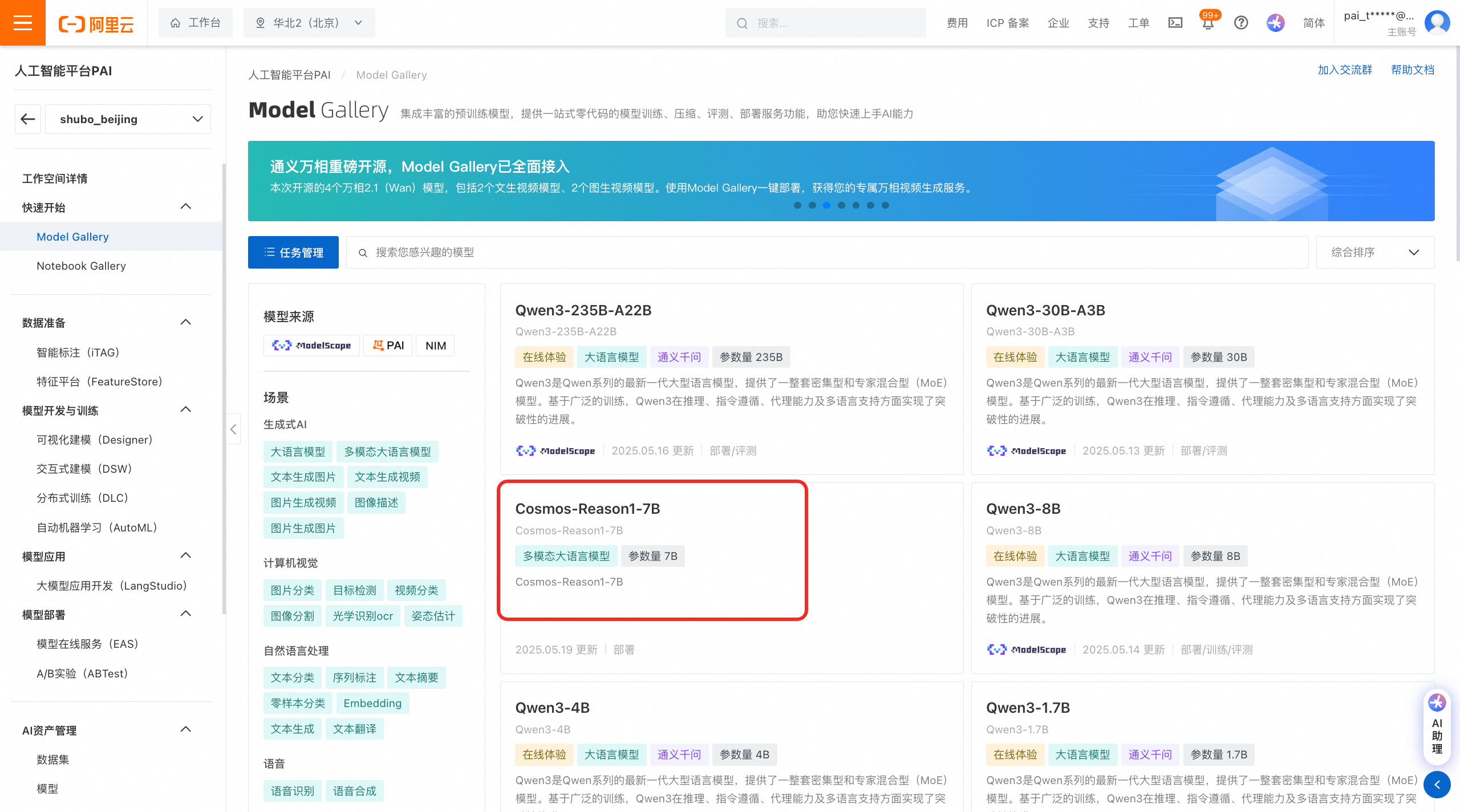 Cosmos on PAI系列一：PAI-Model Gallery云上一键部署NVIDIA Cosmos Reason-1-CSDN博客