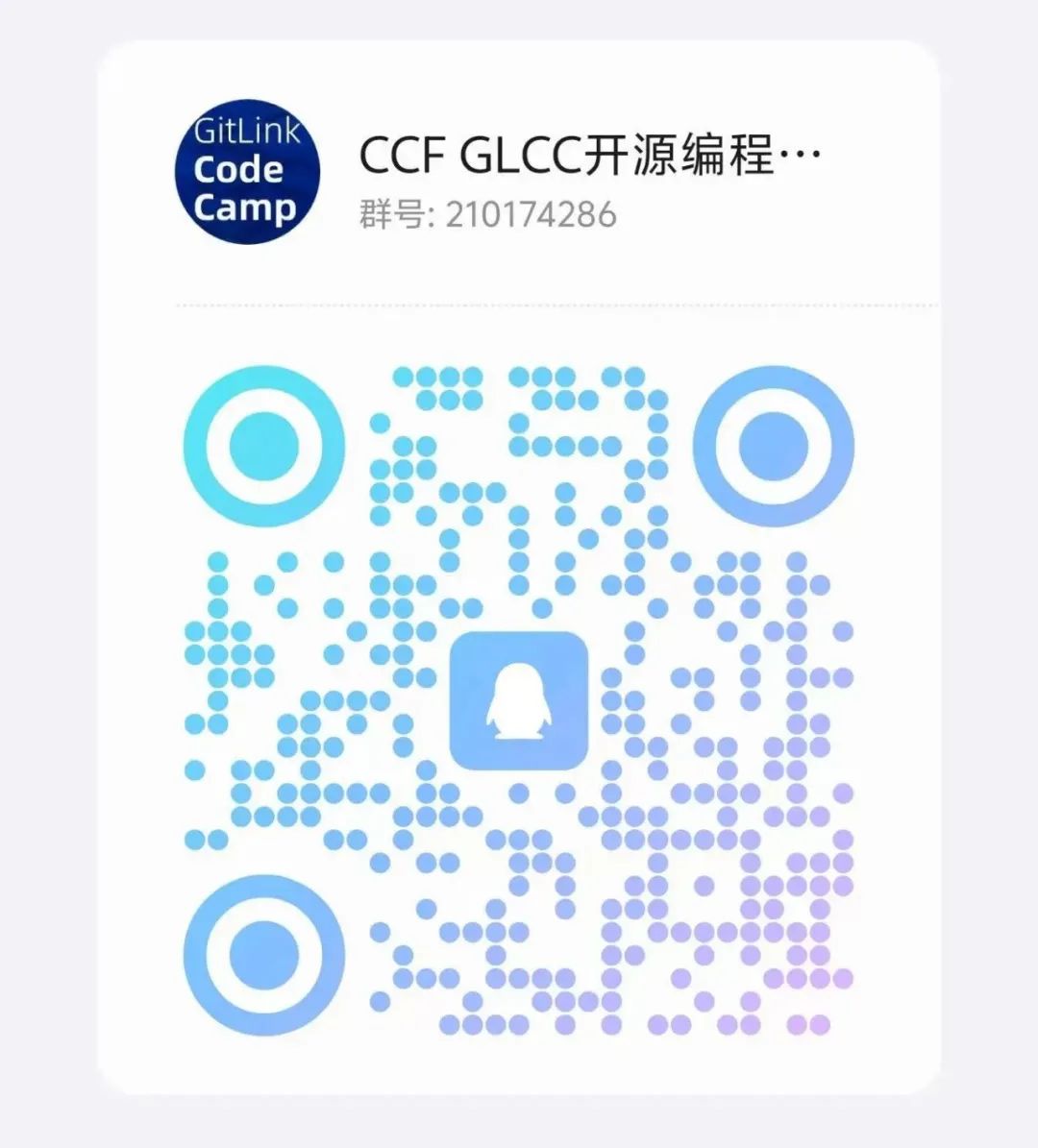 倒计时！第四届 GLCC 启动仪式重磅来袭！开源浪潮，邀你共启新篇！-CSDN博客
