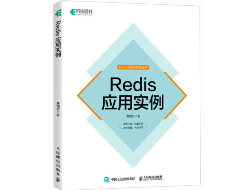 32个经典Redis应用实例，拿来就用的实战宝典_redis应用实例 pdf-CSDN博客
