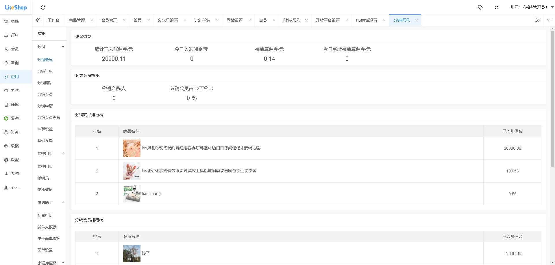 likeshop企业单商户商城v3.03系统开源thinkphp+uniapp开源前端 支持免费商用(源码下载)_软希网源码资源分享-曙光工业编程平台sugonri