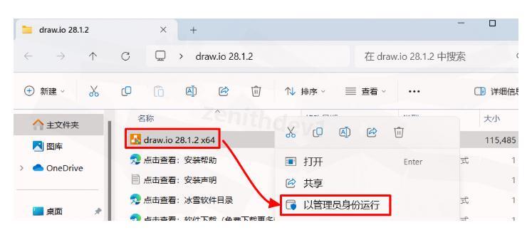Draw.io安装教程（附加安装包）Draw.io详细安装教程Draw.io 最新版安装教程_draw.io-28.2.5-windows-installer.exe-CSDN博客