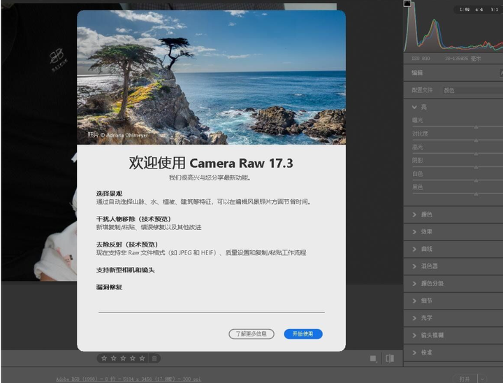 [Windows] Adobe Camera Raw 17.3版 acr ps插件滤镜win+mac下载-CSDN博客