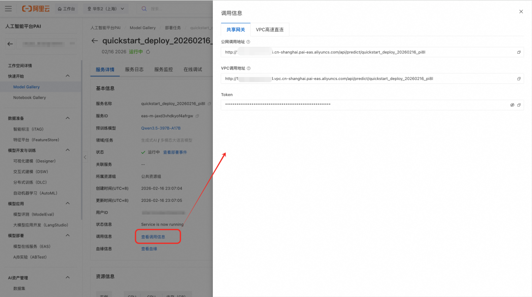 【新模型速递】PAI-Model Gallery云上一键部署Qwen3.5模型-CSDN博客