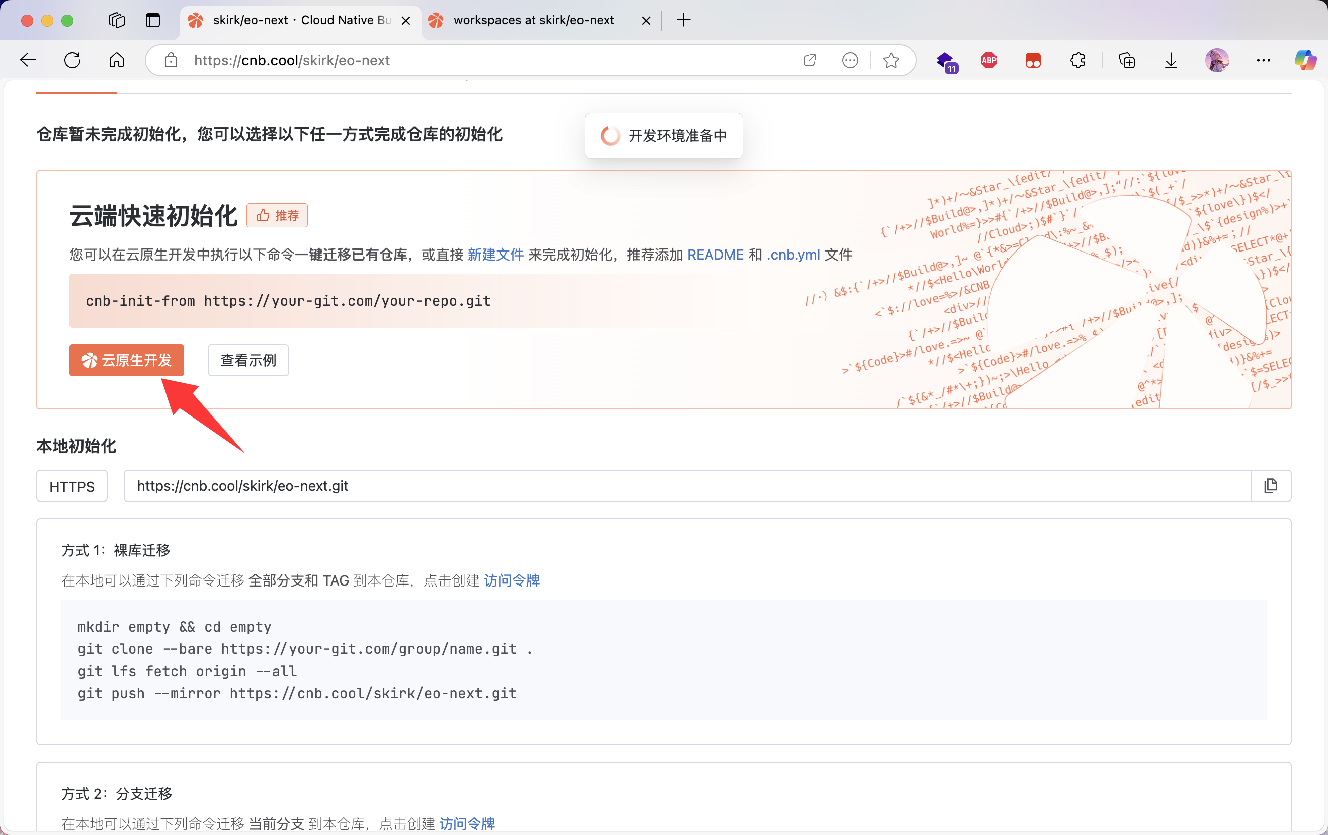 【CNB】CNB搭配EO，快速构建nextjs静态站点_cnb token创建仓库-CSDN博客