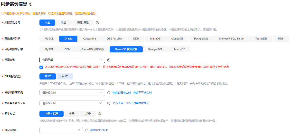 本地Oracle同步到GaussDB分布式--同步数据库_gaussdb怎么连接oracle数据库-CSDN博客