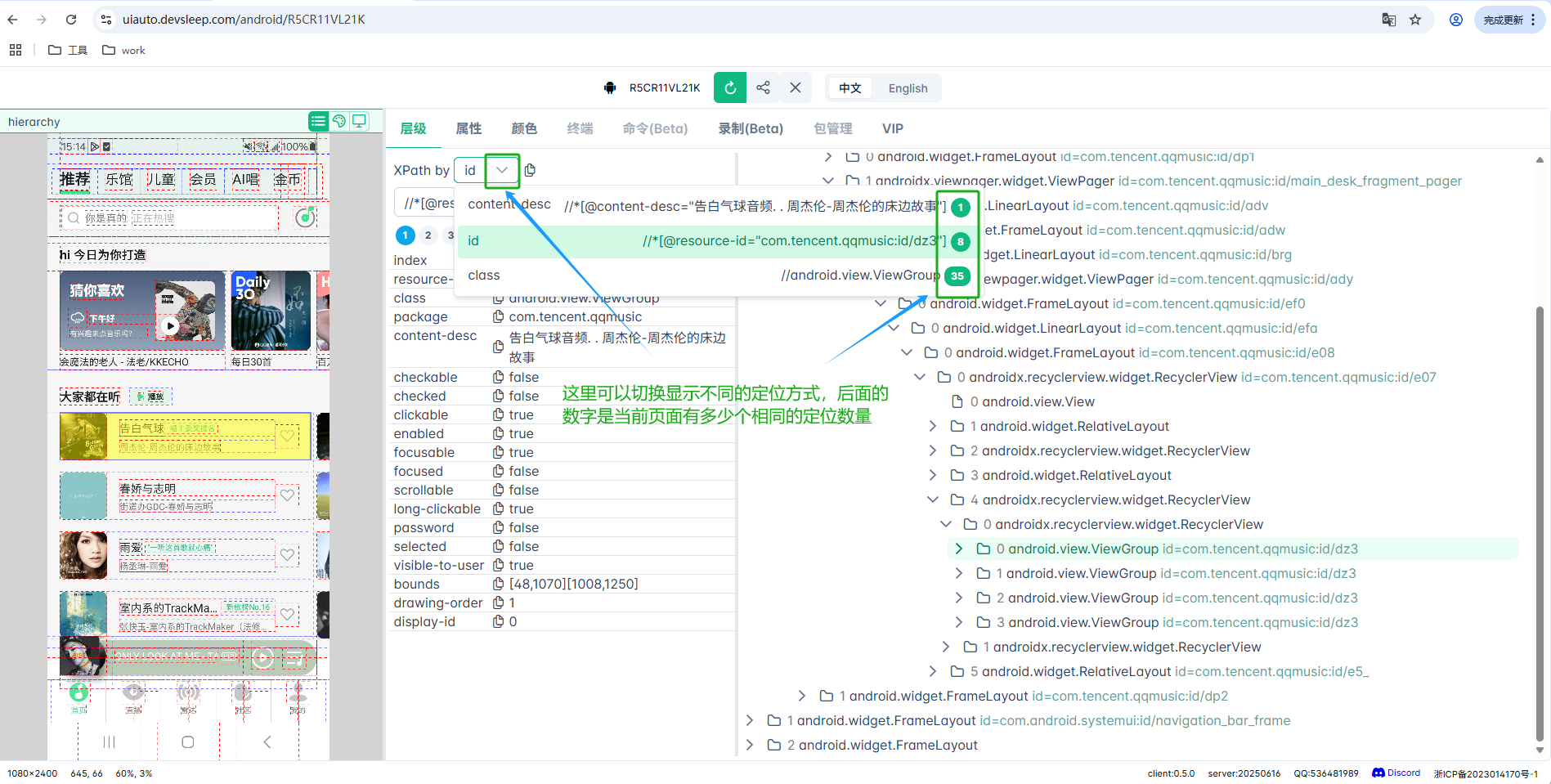 UIAuto.DEV抓取安卓UI页面元素-CSDN博客