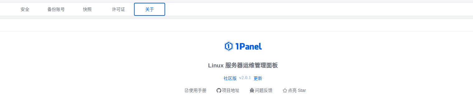 惊喜来袭！1panel迎来v2时代，一键升级畅享新功能_1panel v2-CSDN博客