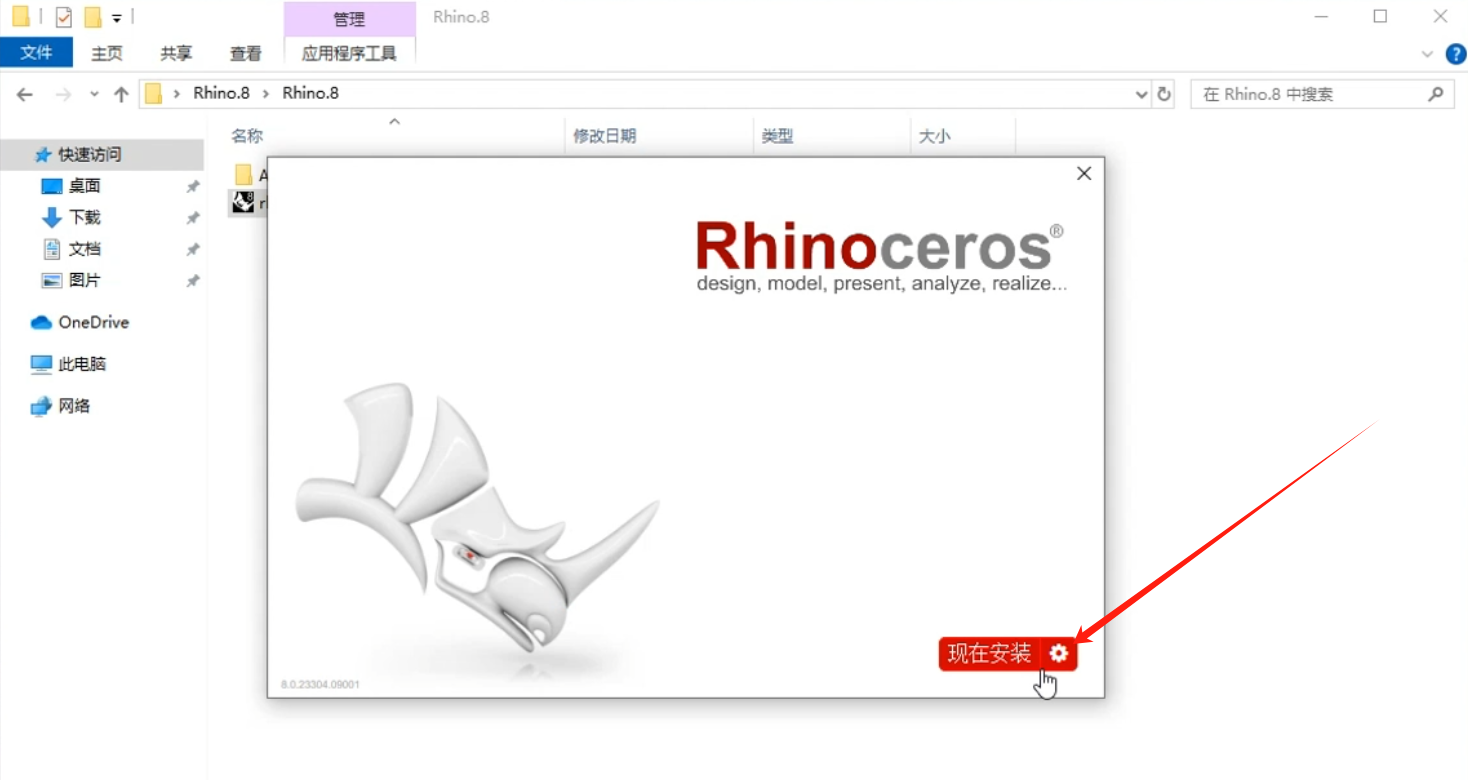 犀牛Rhino 8 最新教程来了，win系统安装教程附软件包_rhino8-CSDN博客