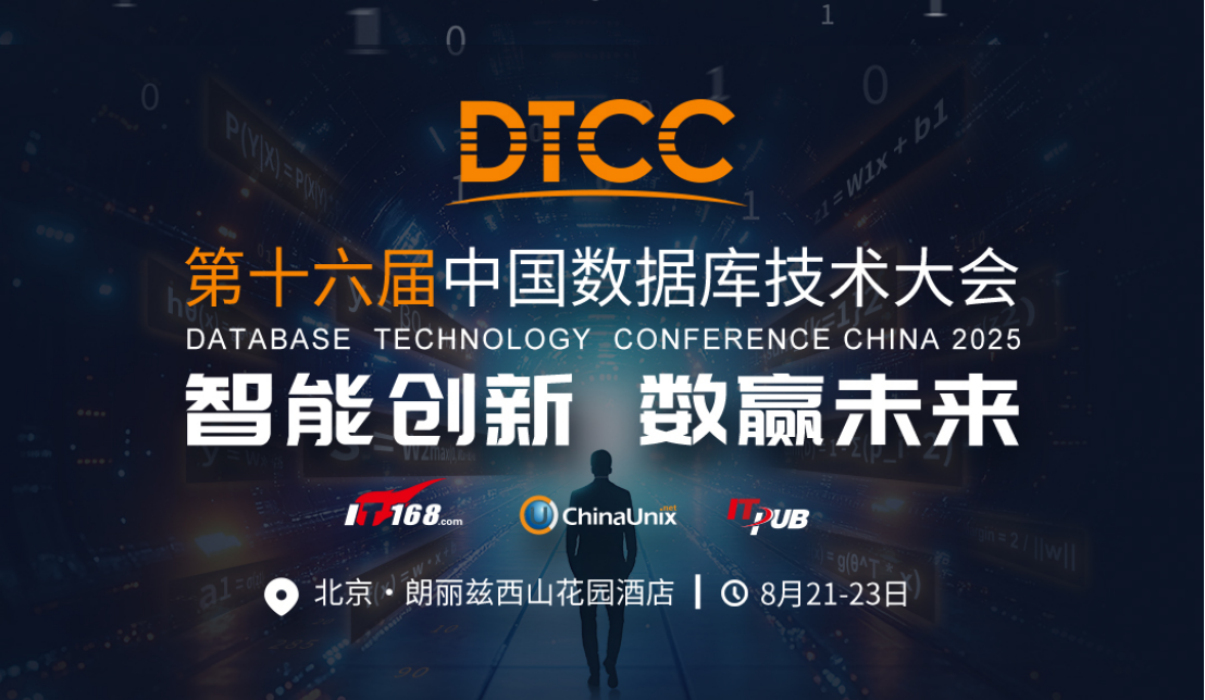 2025 DTCC 中国数据库技术大会：一场属于数据人的年度之约_2025年dt会议-CSDN博客