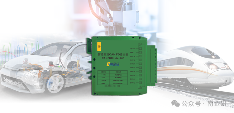 南金研中继器CANFDRoute-400如何打破CAN和CANFD兼容性难题？-CSDN博客