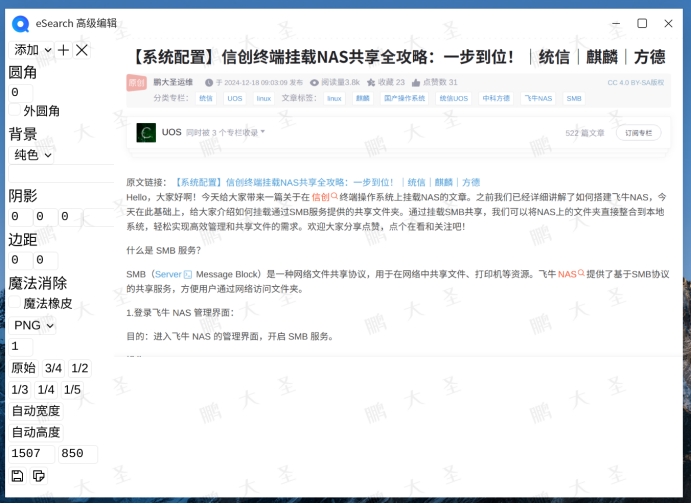 银河麒麟必备神器：3分钟上手 eSearch，全能截图+识别一站搞定！_银河麒麟截图工具-CSDN博客