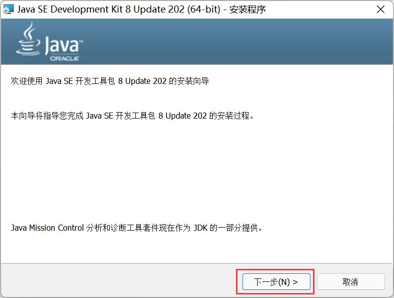 java 和 jdk 安装详细教程 【win 11】_java11安装-CSDN博客